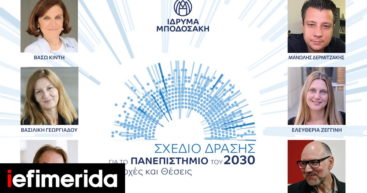 Ίδρυμα Μποδοσάκη: «Σχέδιο Δράσης για το Πανεπιστήμιο του 2030: Αρχές ...