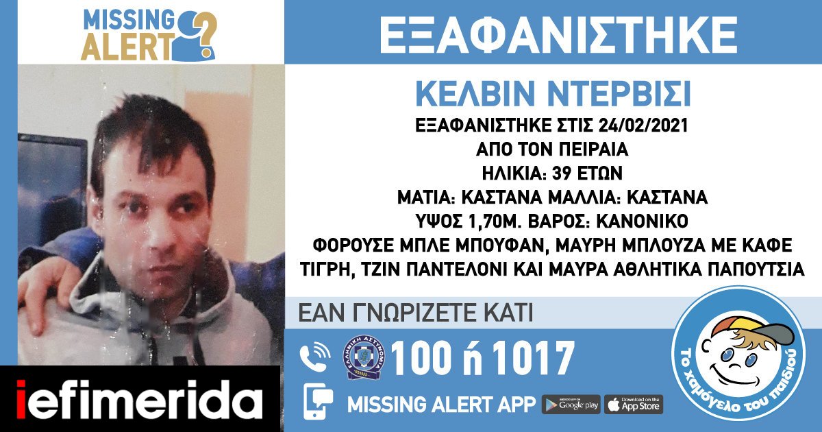 Μυστήριο με την εξαφάνιση 39χρονου πριν από 9 μήνες -Χάθηκε στον Πειραιά - iefimerida.gr