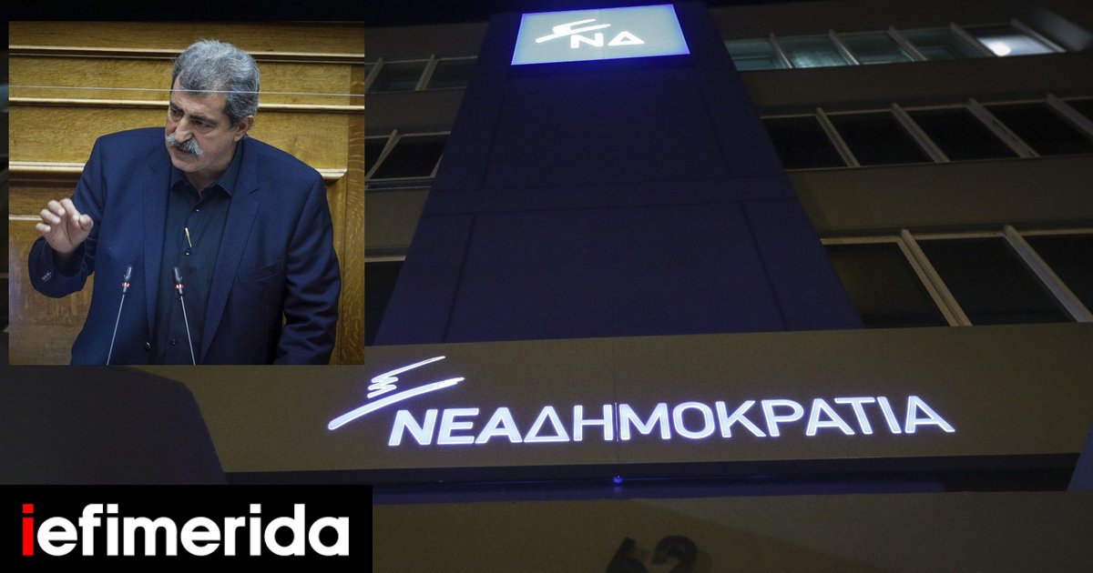 ΝΔ κατά Πολάκη: Απειλεί να καταργήσει τις ανεξάρτητες αρχές και την ...