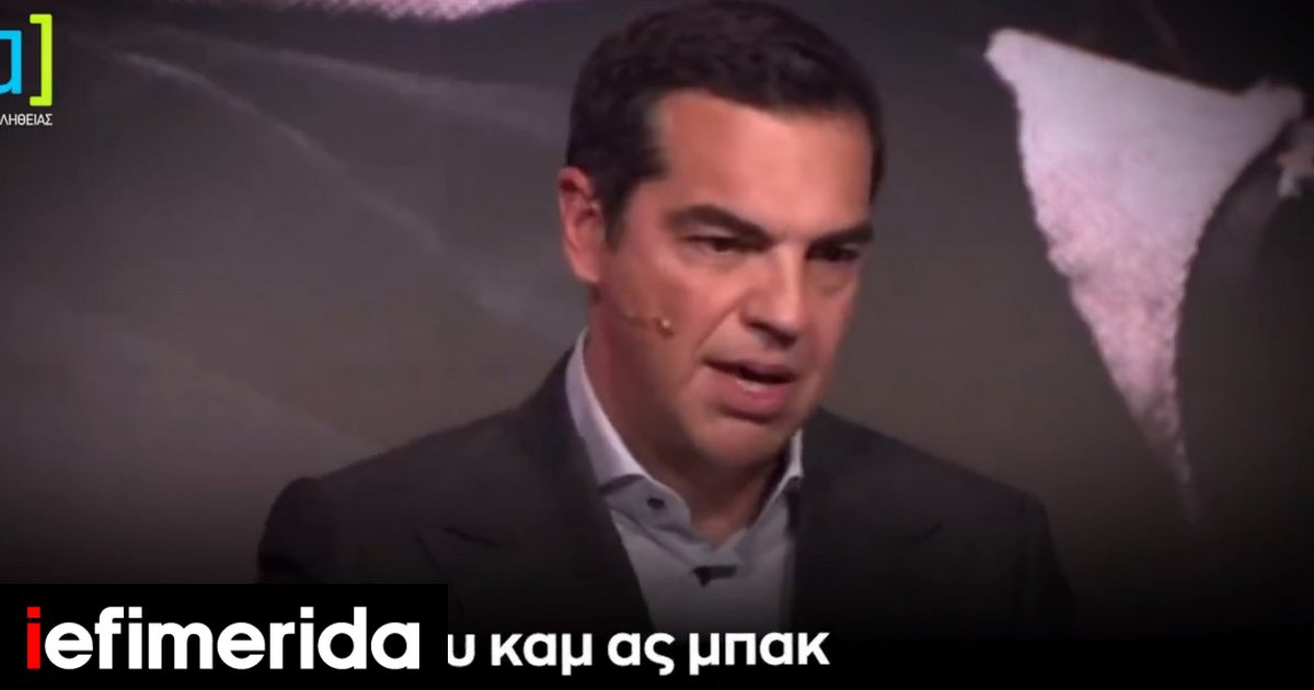 Η Ομάδα Αλήθειας «χτυπά» ξανά για τα αγγλικά του Τσίπρα στις Βρυξέλλες ...