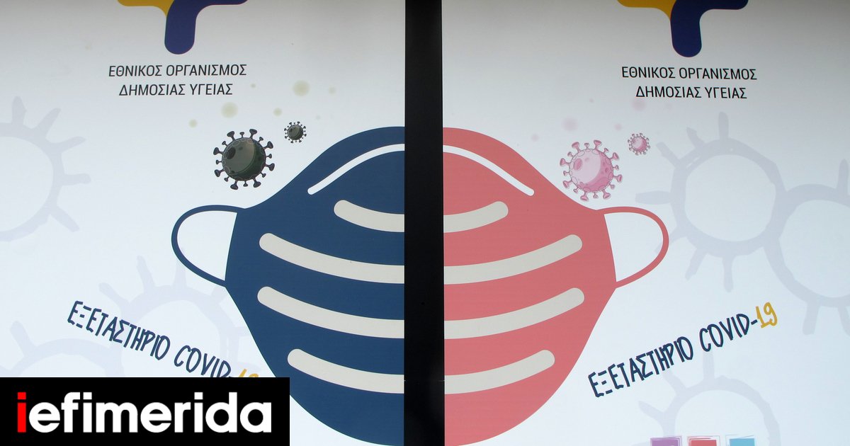 Οδηγίες ΕΟΔΥ: Τι πρέπει να κάνουμε μετά από θετικό τεστ ή εάν έρθουμε ...