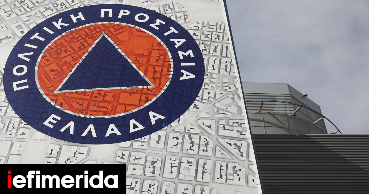 Ενισχύεται η Πολιτική Προστασία- Ποιες αλλαγές έρχονται με το νέο ...