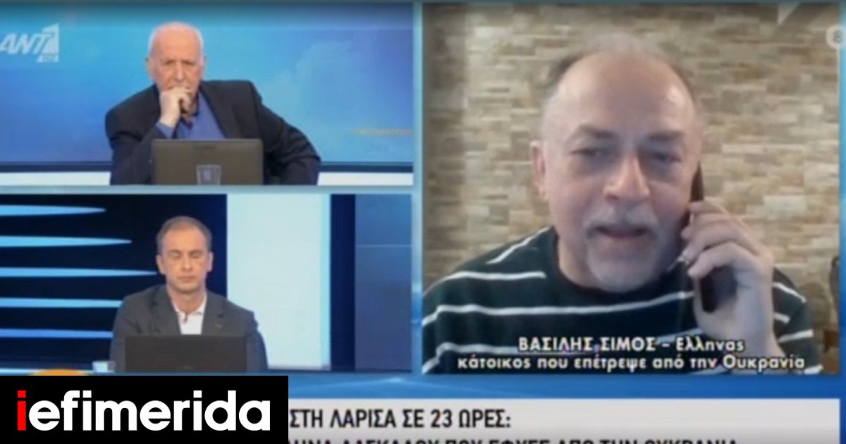 Ελληνας καθηγητης στην Ουκρανία: Ημασταν έτοιμοι για όλα -Πώς ...