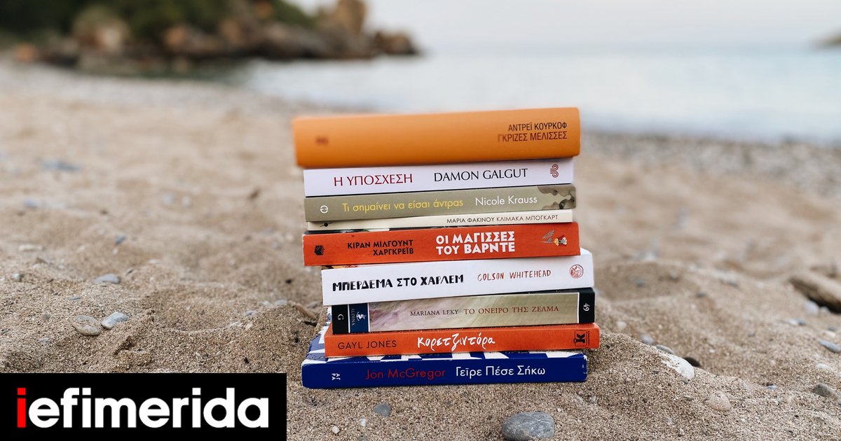 8+1 δυνατά βιβλία λογοτεχνίας για το Μάιο -Τι θα διαβάσουμε στα πρώτα ...