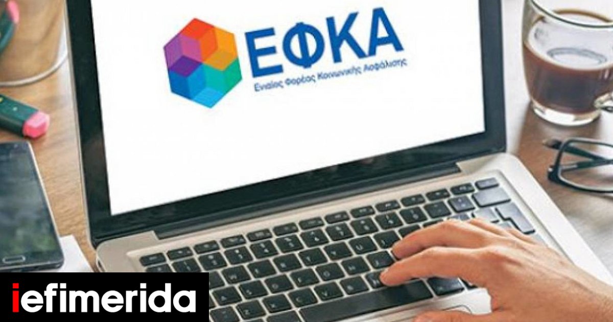e-ΕΦΚΑ: Την Παρασκευή 17 Νοεμβρίου η επιστροφή αχρεωστήτως καταβληθεισών εισφορών του Τ.Α.Υ.Τ.Ε ...