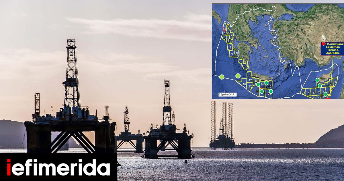 Ξεκινούν έρευνες για φυσικό αέριο σε 6 περιοχές -Έκθεση υπολογίζει το ...