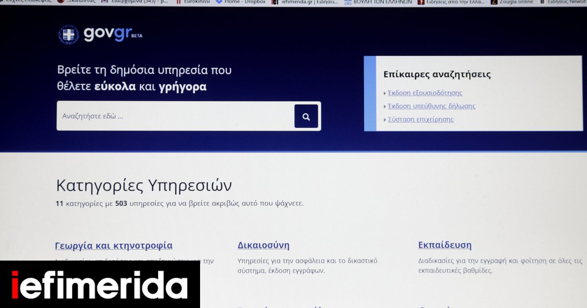 Πιο απλή πλέον η ηλεκτρονική υπεύθυνη δήλωση μέσω gov.gr ...