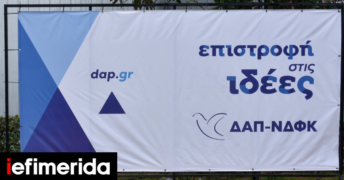 ΔΑΠ-ΝΔΦΚ: Τα Πανεπιστήμια επιστρέφουν στους φοιτητές -Μία μειοψηφία ...