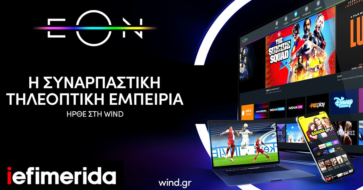 EON TV, η πιο επιτυχημένη πλατφόρμα συνδρομητικής τηλεόρασης στην Νοτιoανατολική Ευρώπη έρχεται ...