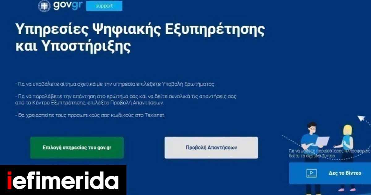 Ψηφιακά η μεταδημότευση, μέσω gov.gr -Τι αλλάζει για τους πολίτες - iefimerida.gr