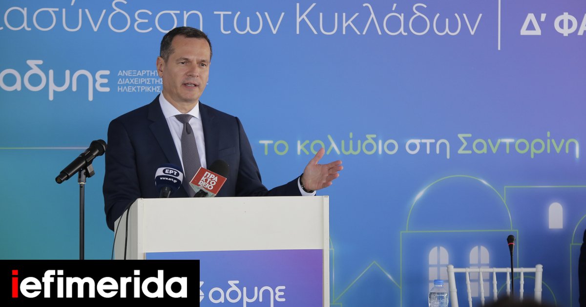 Ο ΑΔΜΗΕ ξεκινά την ηλεκτρική διασύνδεση της Σαντορίνης - iefimerida.gr