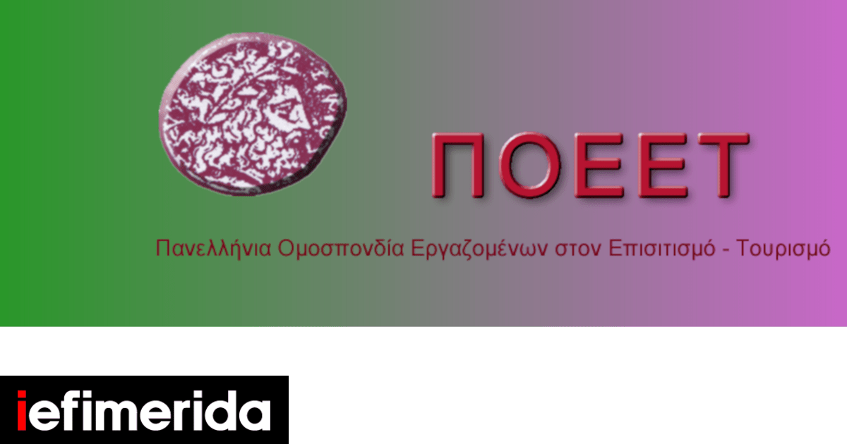 ΠΟΕΕΤ: Ικανοποιημένη με την κήρυξη ως υποχρεωτικής της Κλαδικής ...