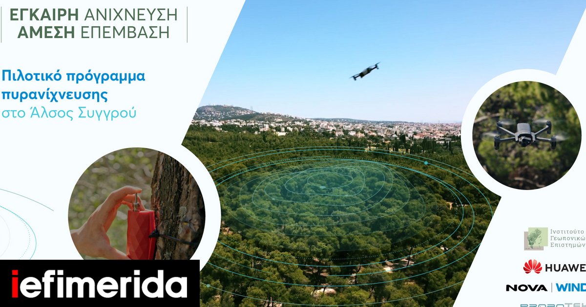 Huawei & Nova-Wind παρουσιάζουν καινοτόμο πιλοτικό πρόγραμμα πυρανίχνευσης με τεχνολογία 5G ...