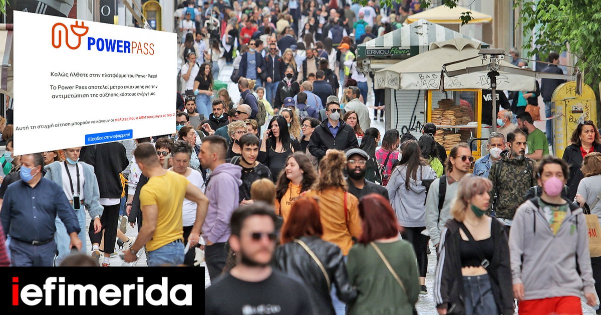 Power Pass: Άνοιξε η πλατφόρμα για τα ΑΦΜ που λήγουν σε 7 και 8 ...