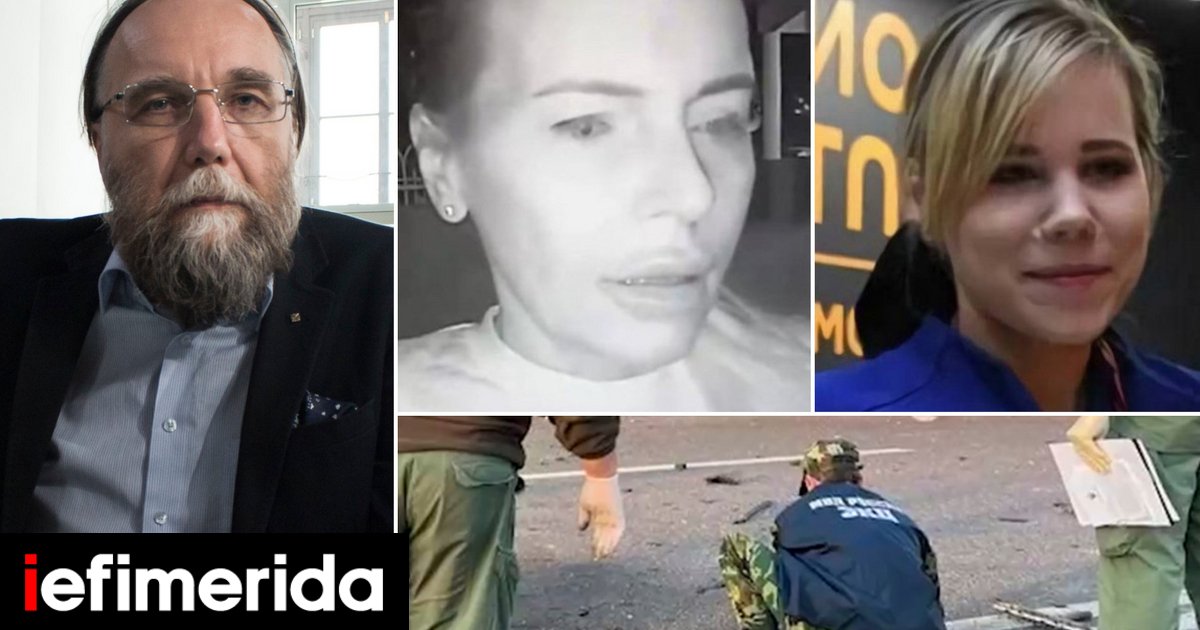 Guardian: Αναξιόπιστοι οι ισχυρισμοί των Ρώσων ότι εντόπισαν τη δολοφόνο της Ντούγκινα -Οι ...