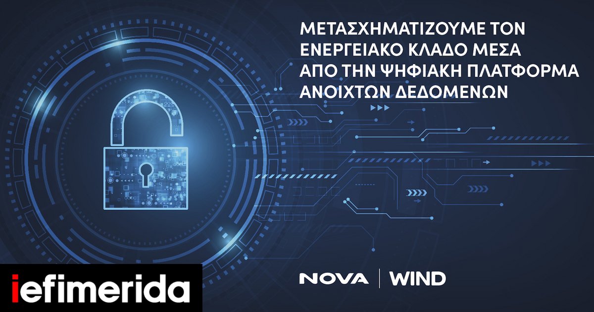 Πλατφόρμα Ανοιχτών Δεδομένων (Open Data) για τον ΑΔΜΗΕ από τη Nova - Wind - iefimerida.gr