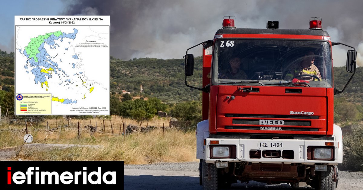 Υψηλός κίνδυνος πυρκαγιάς και σήμερα -Κίτρινος συναγερμός για 7 ...