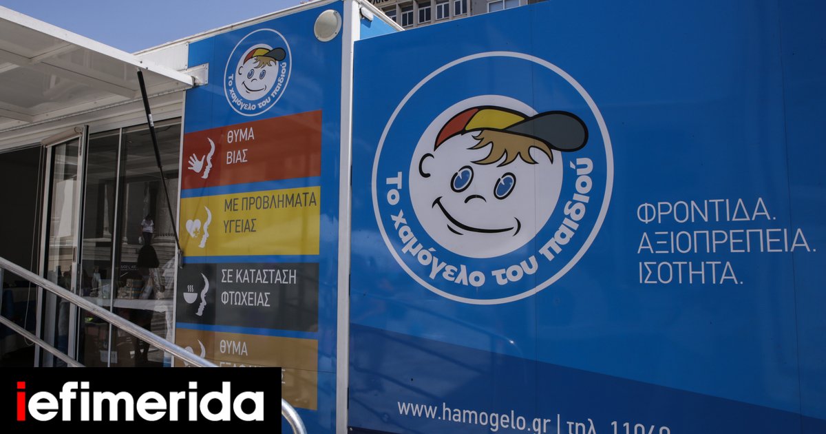 Φθινοπωρινό μπαζάρ από «Το Χαμόγελο του Παιδιού»: Εως -70% σε μία ...