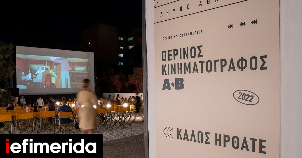 Το πρόγραμμα του θερινού κινηματογράφου ΑΒ συνεχίζεται και τον ...