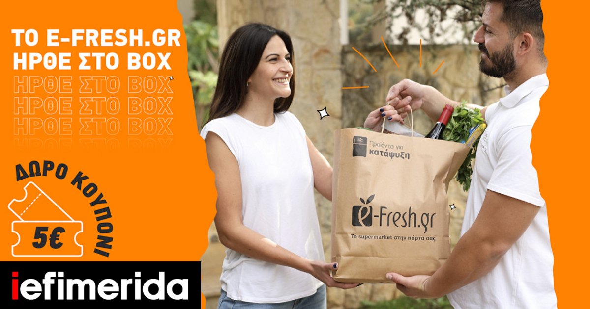 BOX: Νέα συνεργασία με το ηλεκτρονικό supermarket e-fresh.gr - iefimerida.gr