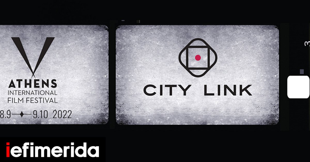 Το City Link στηρίζει το 28o Διεθνές Φεστιβάλ Κινηματογράφου της Αθήνας «Νύχτες Πρεμιέρας ...