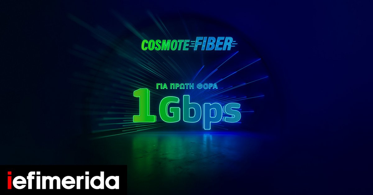 Ξεκίνησε η εμπορική διάθεση ασύλληπτων ταχυτήτων 1Gbps στο δίκτυο ...