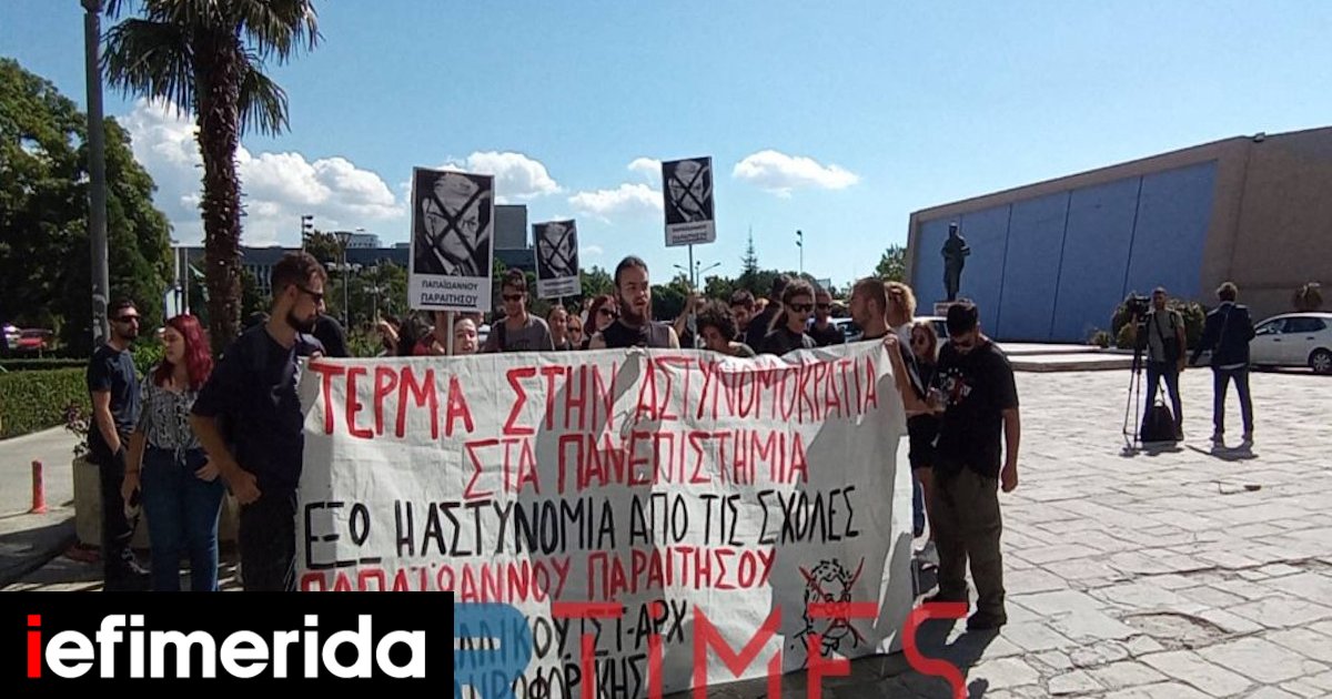 Θεσσαλονίκη -ΑΠΘ: Συγκέντρωση διαμαρτυρίας κατά της πανεπιστημιακής ...