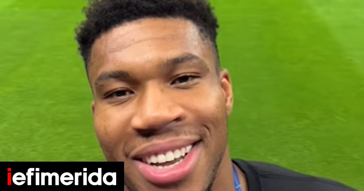 Ο Giannis έκανε γκελάκια στο «Σαν Σίρο» μετά το ματς Ίντερ-Μπάγερν [βίντεο] - iefimerida.gr