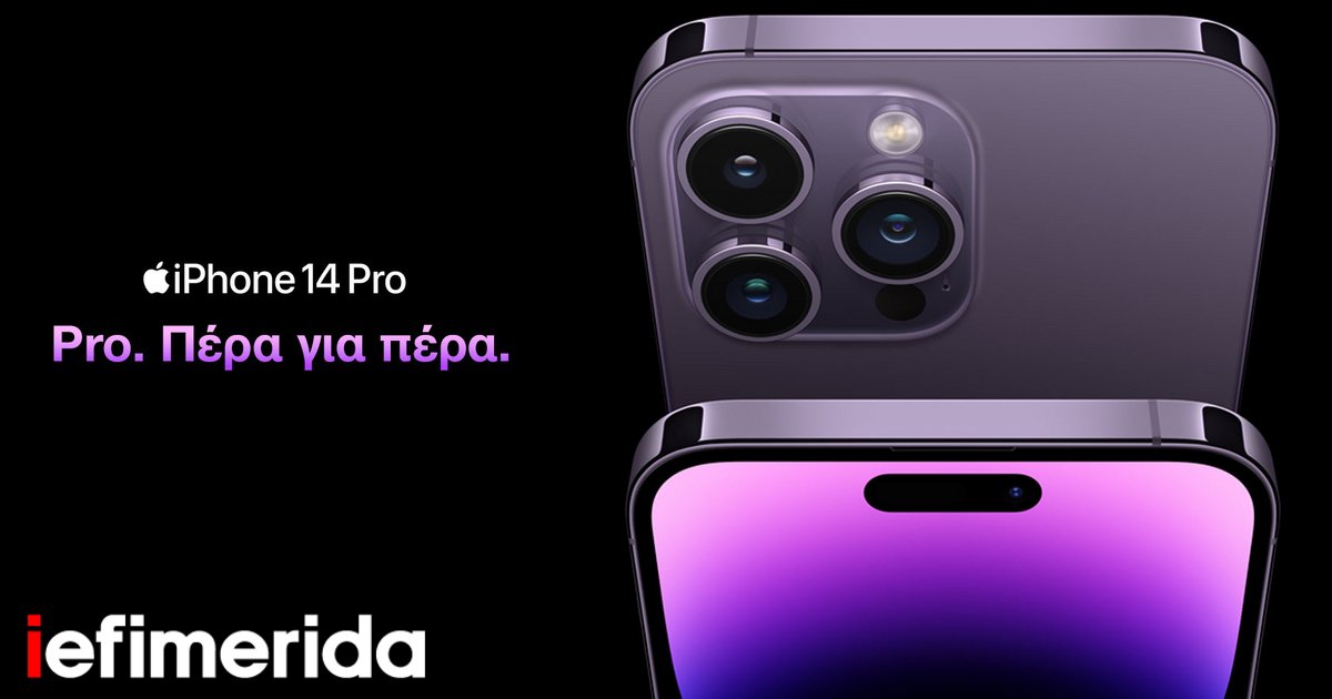 Τα νέα iPhone 14 είναι διαθέσιμα στα καταστήματα WIND - iefimerida.gr