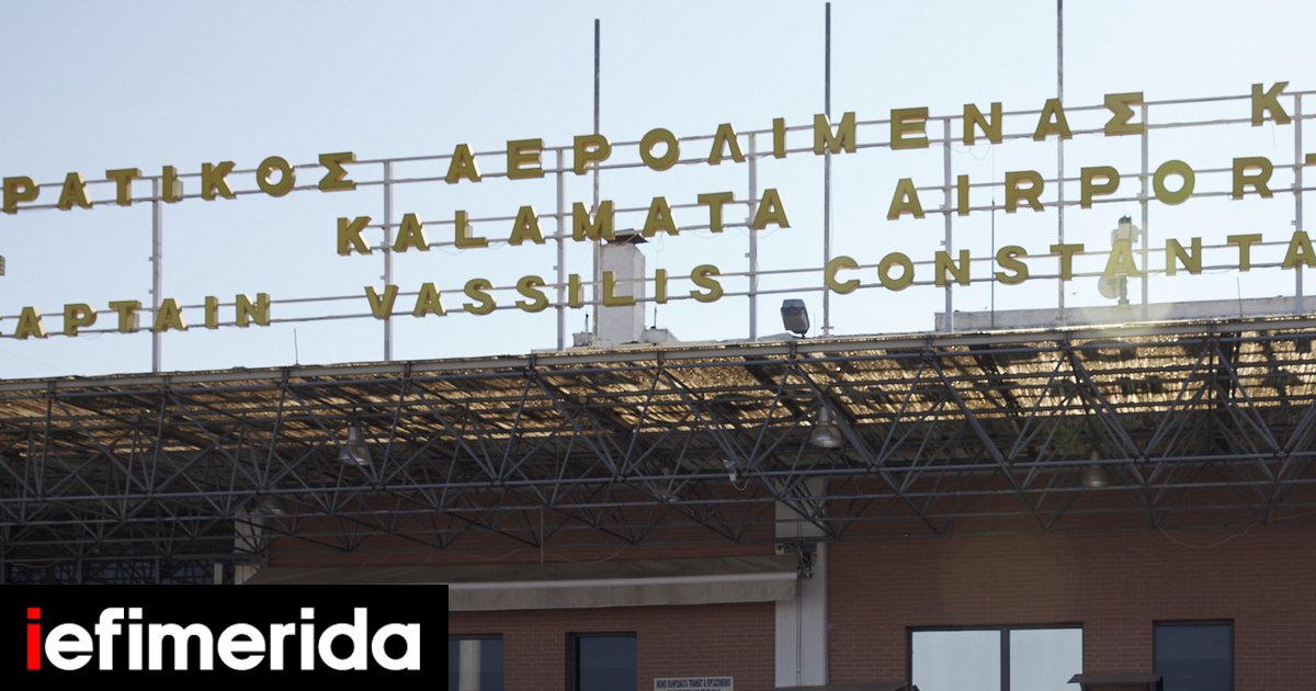 Υπερταμείο: Διεθνής διαγωνισμός για την αναβάθμιση του αεροδρομίου ...