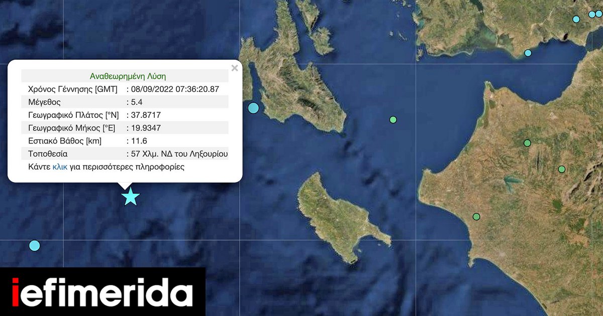 Σεισμός 5,4 Ρίχτερ ανάμεσα σε Κεφαλονιά και Ζάκυνθο - iefimerida.gr
