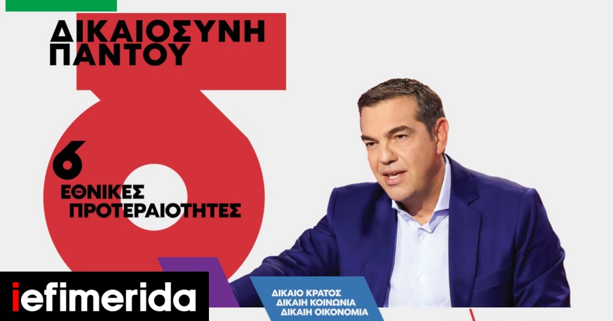 Οικονομία και ακρίβεια στην ατζέντα Τσίπρα - iefimerida.gr