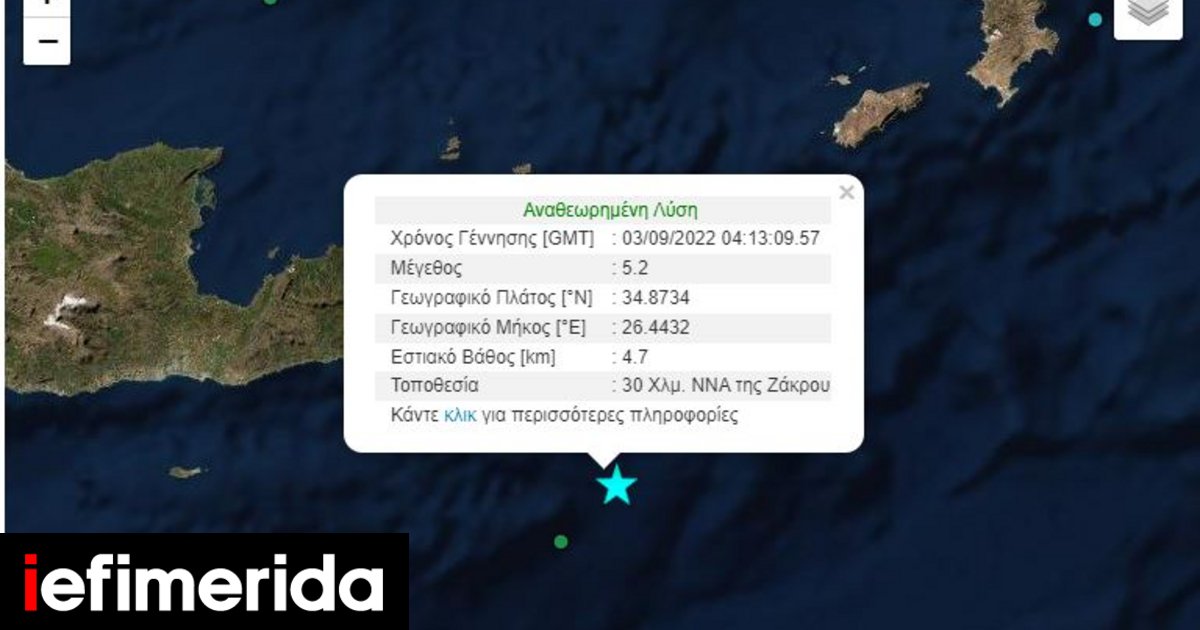 Σεισμός 5,2 Ρίχτερ στην Κρήτη -Νοτιοανατολικά της Ζάκρου - iefimerida.gr