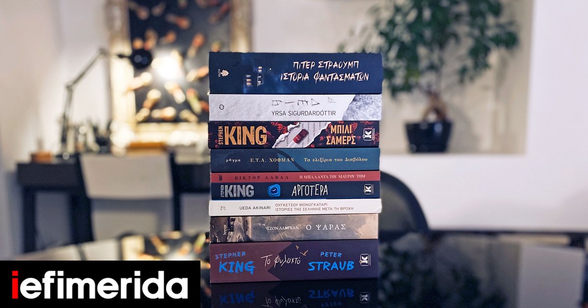 8+1 δυνατά βιβλία τρόμου -Ανατριχιαστικά θρίλερ, ιστορίες με φαντάσματα ...