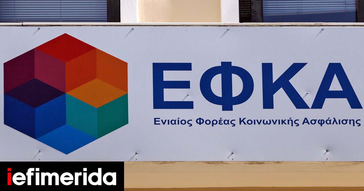 Αναρτήθηκαν τα αποτελέσματα για τη σύναψη συμβάσεων μίσθωσης έργου στον e-ΕΦΚΑ - iefimerida.gr