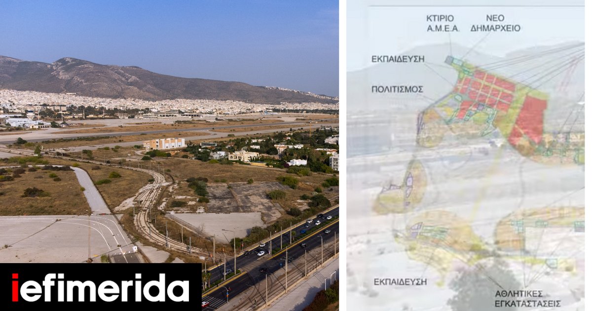 Τα σχέδια του δήμου Ελληνικού-Αργυρούπολης για το παλιό αεροδρόμιο -Με ...