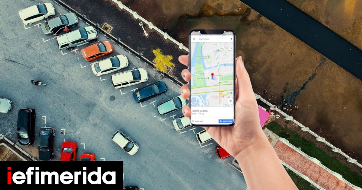 Google Maps: Έτσι θα βρεις πού έχεις παρκάρει το αυτοκίνητό σου - iefimerida.gr