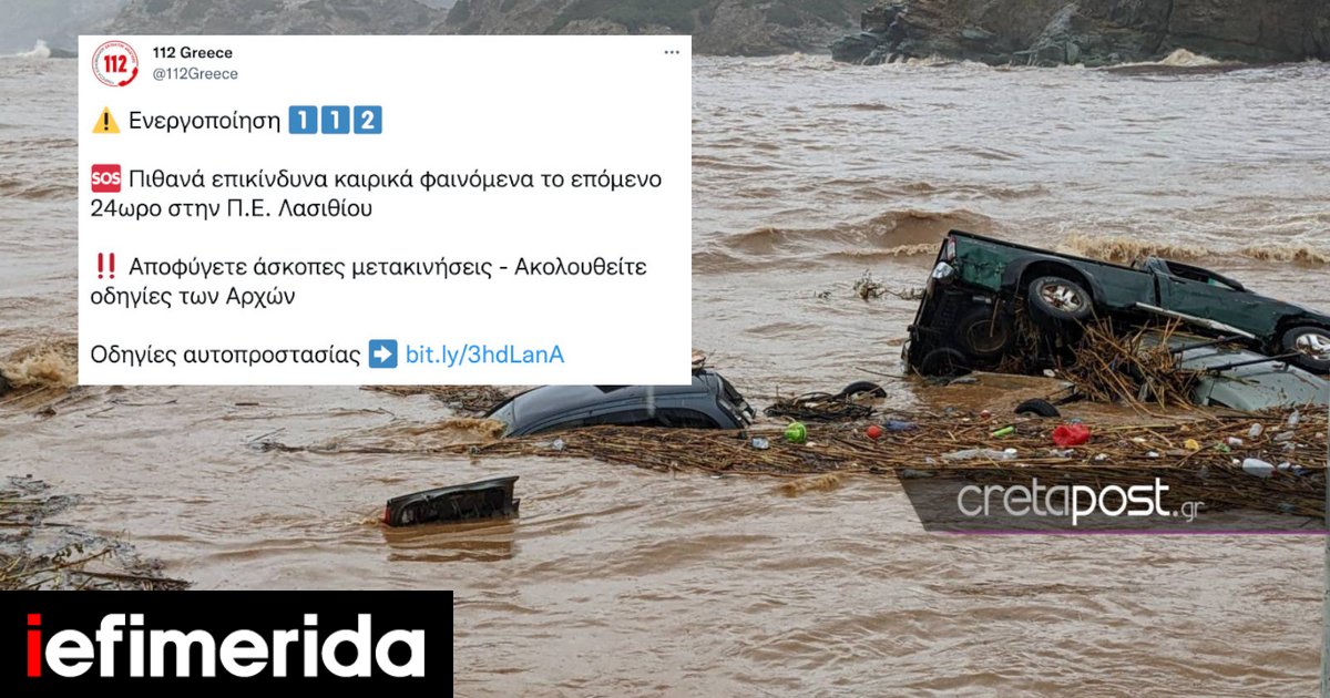 Φονική κακοκαιρία στην Κρήτη: Μήνυμα από το 112 στους κατοίκους του ...