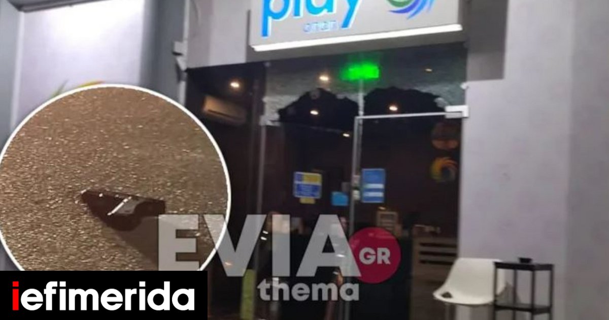 Εύβοια: Ένοπλη ληστεία σε πρακτορείο ΟΠΑΠ στην Ερέτρια [εικόνες ...
