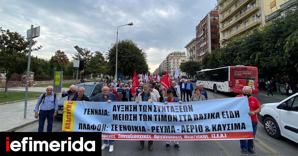 Θεσσαλονίκη: Πορεία διαμαρτυρίας συνταξιούχων στο κέντρο - iefimerida.gr
