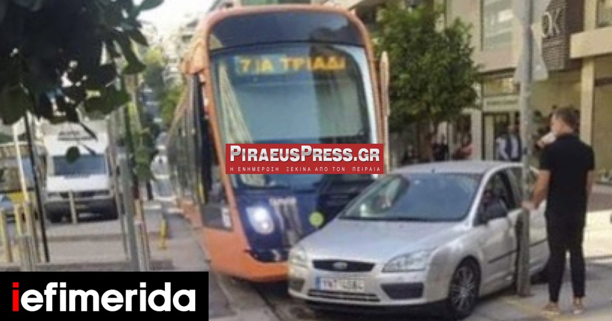 Πειραιάς: Τραμ συγκρούστηκε με αυτοκίνητο -Δεν σημειώθηκαν τραυματισμοί ...