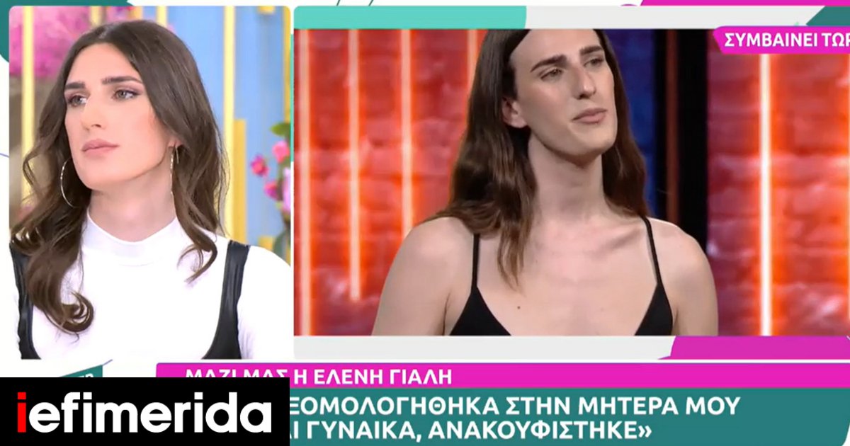 Τρανς μοντέλο εξομολογείται του GNTM: «Όταν εξομολογήθηκα στη μητέρα ...