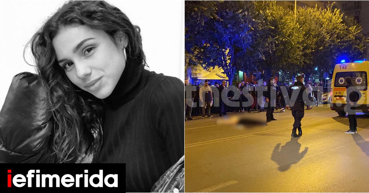 Το σπαρακτικό αντίο των γονιών της 21χρονης Εμμας -Στον ανακριτή σήμερα ...