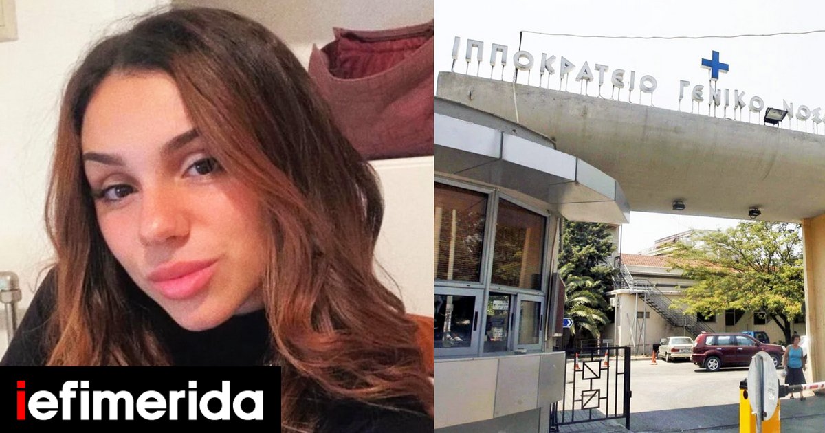 Θεσσαλονίκη: «Χαρίζει» ζωή η 21χρονη Εμμανουέλα -Σε Ιπποκράτειο και ...