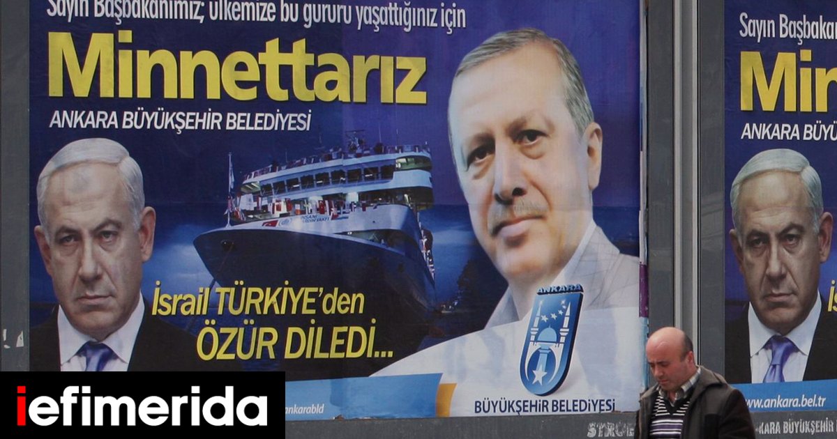 Τουρκία: Ο Ερντογάν θέλει να διατηρήσει τις σχέσεις με το Ισραήλ, ακόμη ...