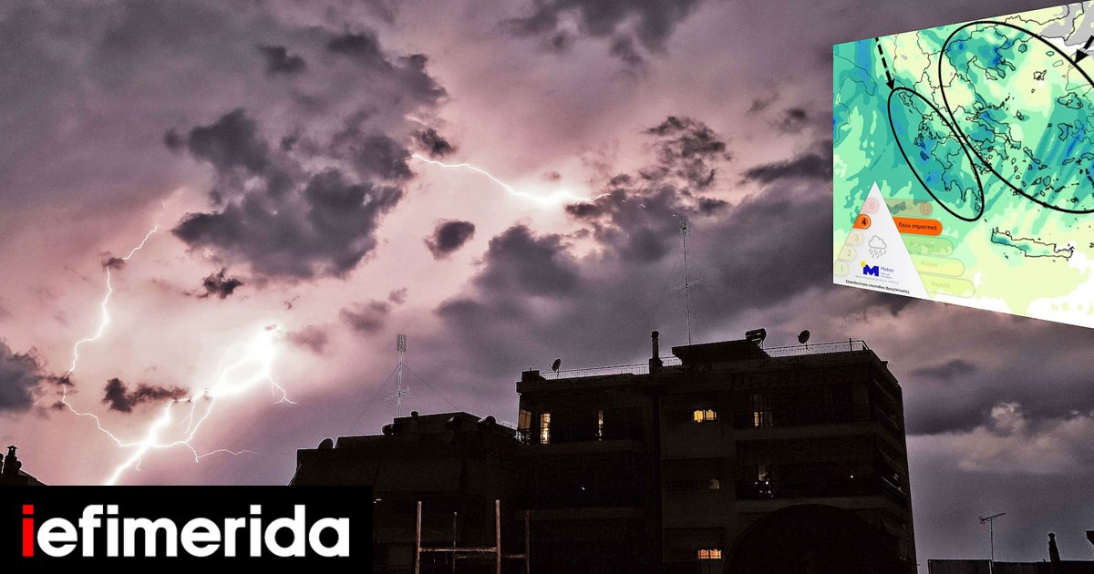 Κακοκαιρία EVA: Συναγερμός για βροχές κατηγορίας 4 από το Meteo -Πώς θα ...