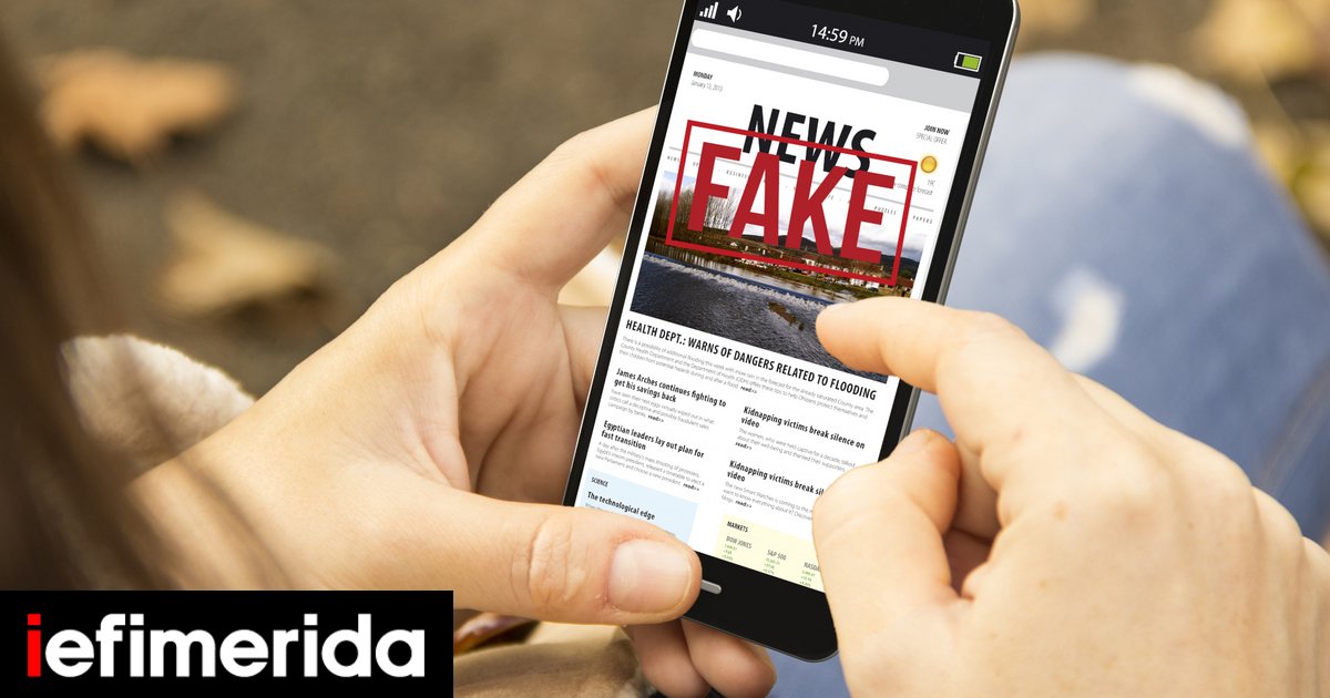 Πώς ξεχωρίζουμε τις ψευδείς ειδήσεις στο διαδίκτυο -Τι είναι τα deep ...