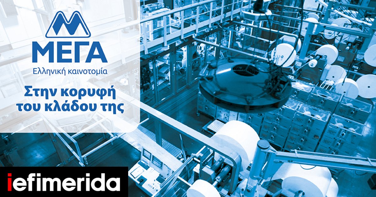 ΜΕΓΑ Προϊόντα Ατομικής Υγιεινής Α.Ε.: Άνοδος τζίρου – Επενδύσεις – Στήριξη στον καταναλωτή ...