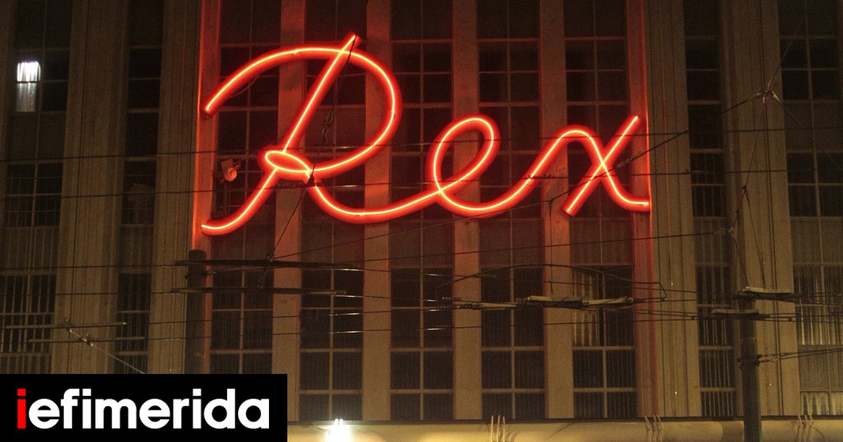 Άγνωστες ιστορίες των κτιρίων του Εθνικού -Το εμβληματικό Τσίλλερ, το ιστορικό REX ...