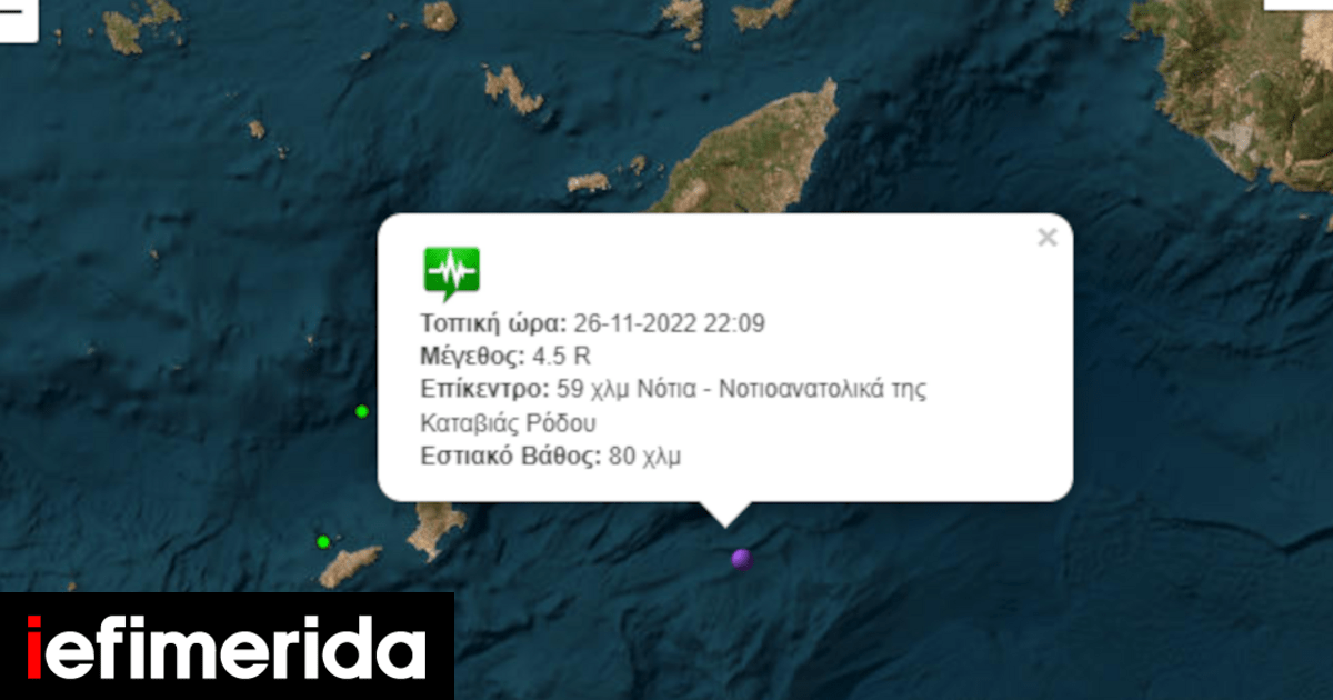 Σεισμός 4,5 βαθμών της κλίμακας ρίχτερ ανοιχτά της Ρόδου - iefimerida.gr